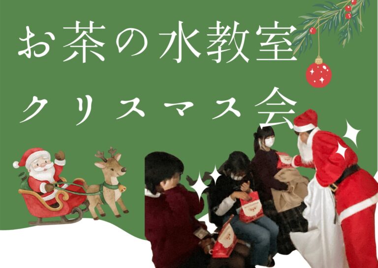 【授業の様子が気になる方へ】クリスマス会を行いました！ | お茶の水教室 | 飛鳥未来中等部・初等部